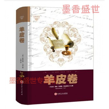 精装版 羊皮卷戴尔卡耐基著优点励志书籍 人生哲理 厚黑学心灵鸡汤中文励志成功学思维人生哲学