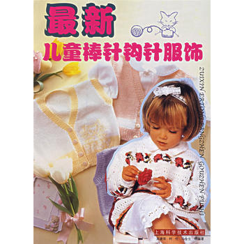 新儿童棒针钩针服饰