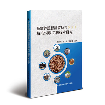 畜禽养殖智能装备与精准饲喂专利技术研究