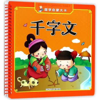千字文/国学启蒙大卡