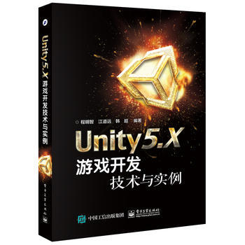 Unity5 X游戏开发技术与实例 程明智著 9787121295737 电子工业出版社