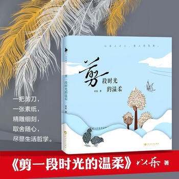 剪一段时光的温柔