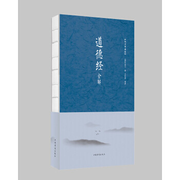 道德经全解