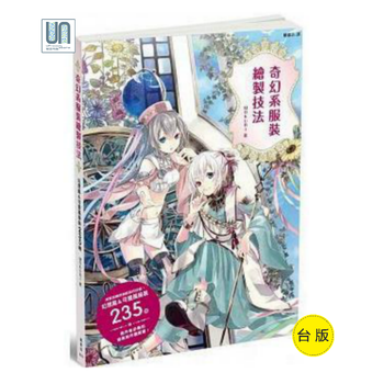 奇幻系服装绘制技法枫书坊文化MOKURI9789863773627绘画进口台版