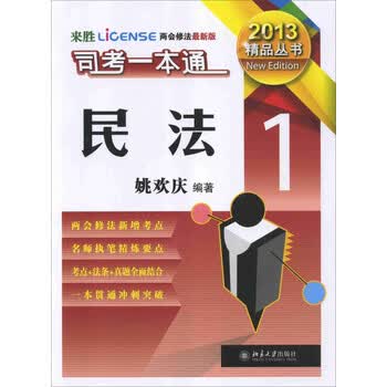 司考一本通