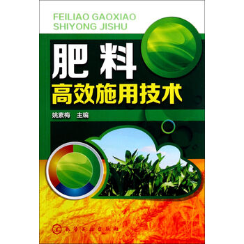 肥料高效施用技术
