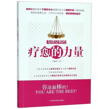 与师父有约 疗愈的力量