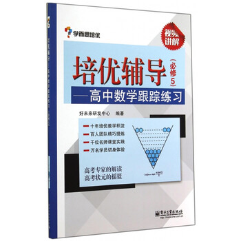 培优辅导--高中数学跟踪练习(必修5)
