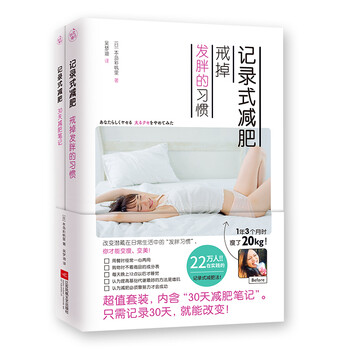 正版 记录式减肥（全二册）9787559427939