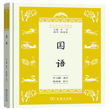 国语（学生国学丛书新编）