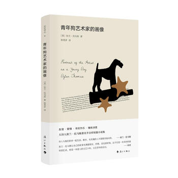 青年狗艺术家的画像