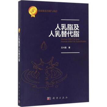 人乳脂及人乳替代脂