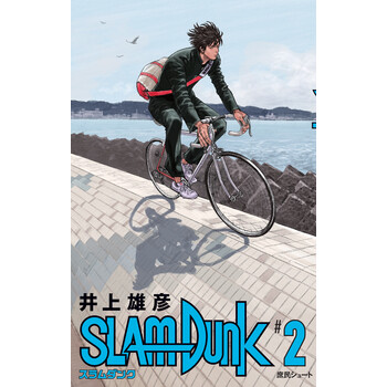 灌籃高手新裝再編版 2 灌篮高手新装再编版 2 港台原版