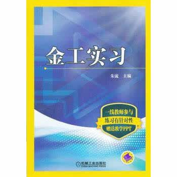 金工实习 朱流