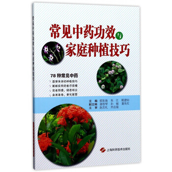 常见中药功效与家庭种植技巧
