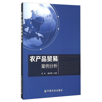 农产品贸易案例分析