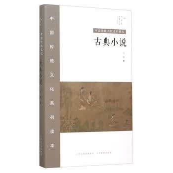 古典小说
