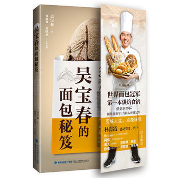 吴宝春的面包秘笈 吴宝春 9787533553036 福建科技出版社