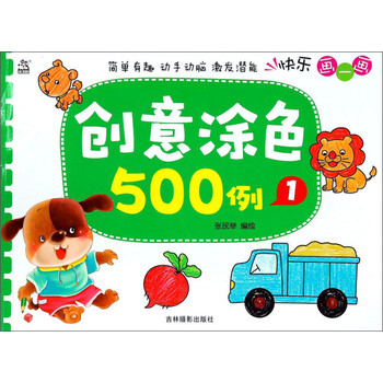 创意涂色500例（1）