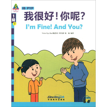 华语学习金字塔1级-7：我很好！你呢？
