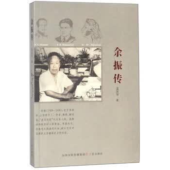余振传