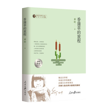 乔叶作品中学生读本：香蒲草的旅程