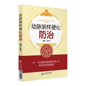 动脉粥样硬化防治