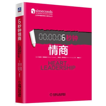 6秒钟情商