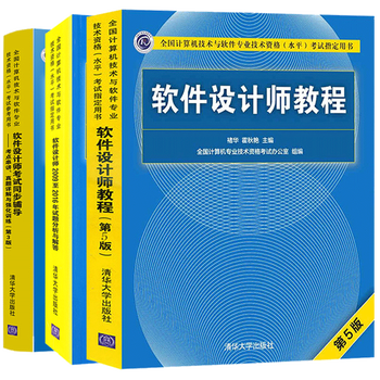 现货包邮 软件设计师教程第5版+2009-2016年试题分析与解答+同步辅导 考点串讲第3版 共3本