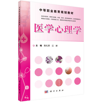 医学心理学