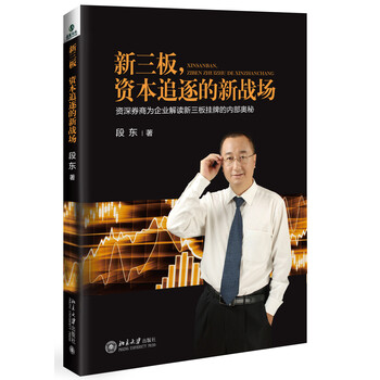 新三板，资本追逐的新战场