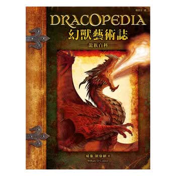 预售 幻兽艺术志：龙族百科 枫书坊 18 台版原版 艺术设计
