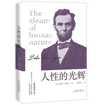 正版 人性的光辉9787530675373