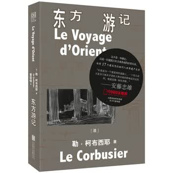 正版 东方游记 9787559621924