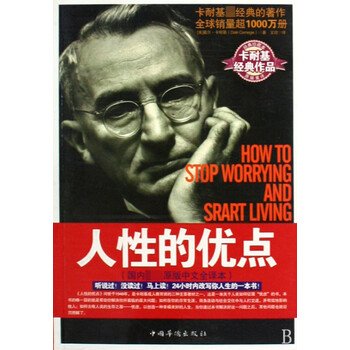 人性的优点