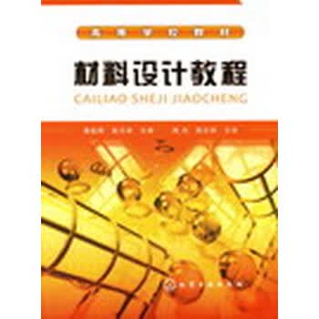 材料设计教程