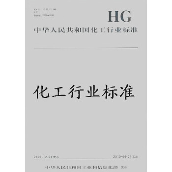 HG/T 2145.1-2015	搪玻璃平盖手孔