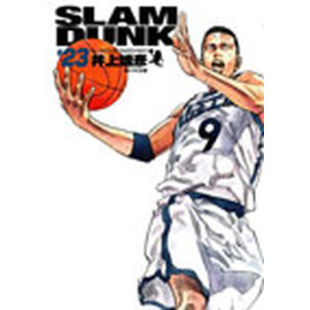 灌籃高手 完全版 23.（单册）