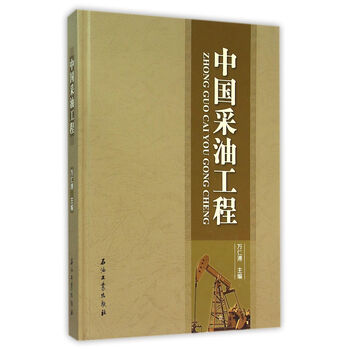 中国采油工程