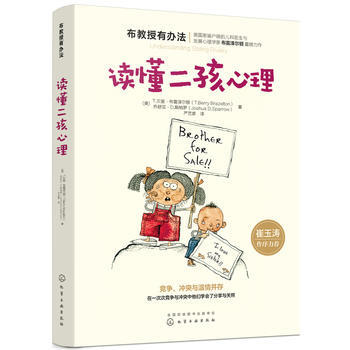 布教授有办法--读懂二孩心理