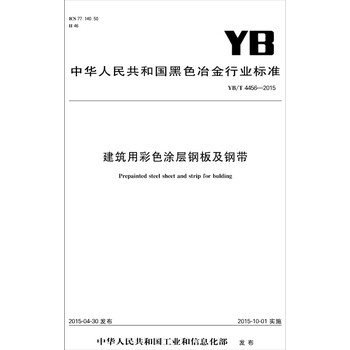YB/T 4456-2015  建筑用彩色涂层钢板及钢带