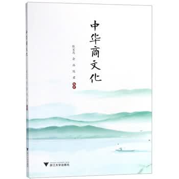 中华商文化