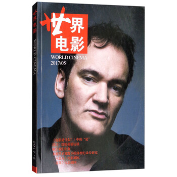 世界电影（2017.5双月刊）