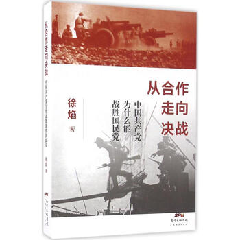 从合作走向决战