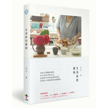 生活家的器物 台版原版图书籍旅行旅游了解日本日常生活文化