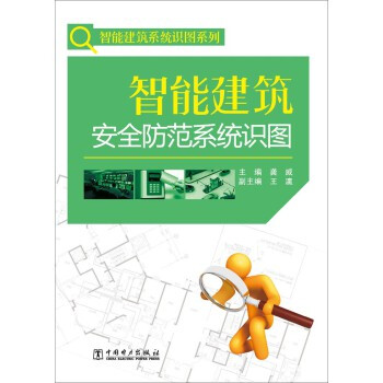 智能建筑安全防范系统识图