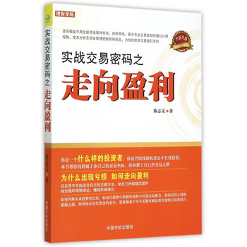 实战交易密码之走向盈利(附光盘全新升级)