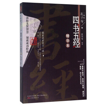 四书五经精华本(升级版)