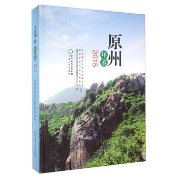 原州年鉴(2015)