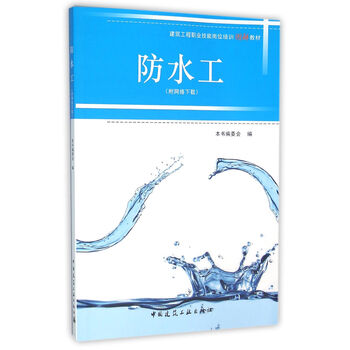 防水工(附网络下载)